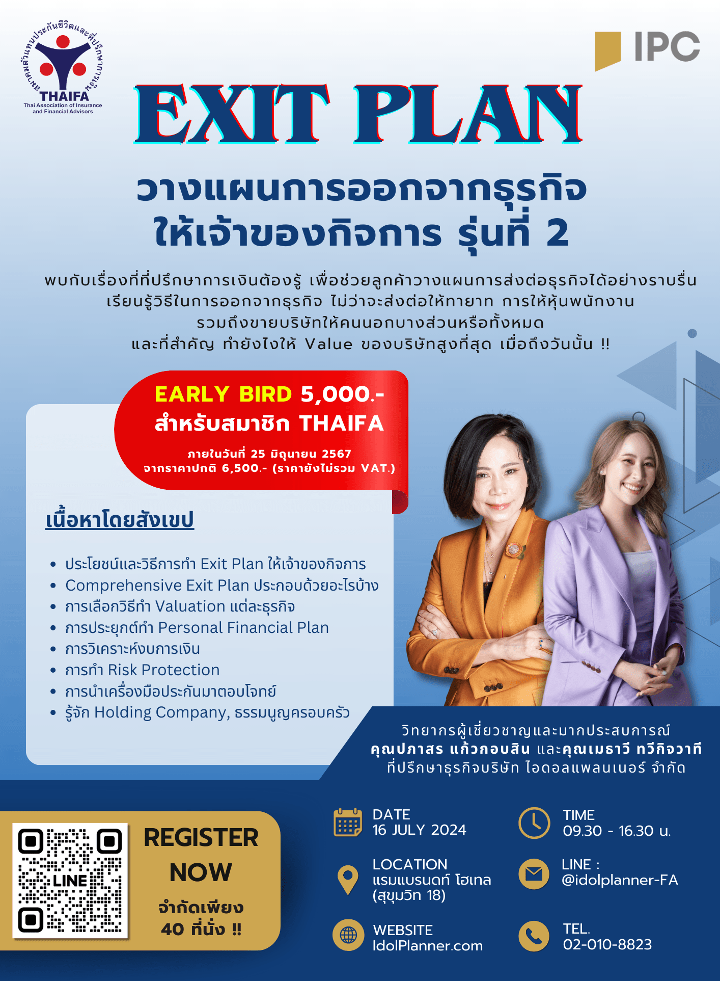 Exit Plan วางแผนการออกจากธุรกิจให้เจ้าของกิจการ รุ่นที่ 2 - Idolplanner