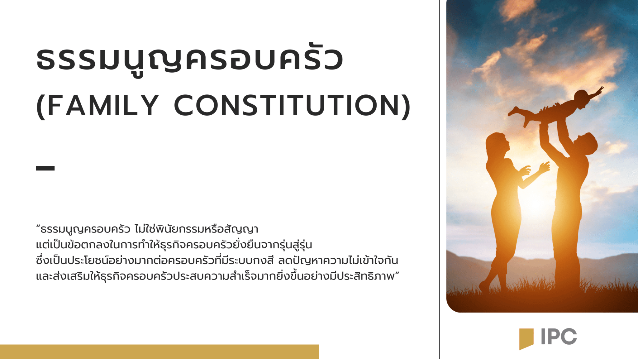 Family Constitution ธรรมนูญที่ธุรกิจครอบครัวควรมี - Idolplanner
