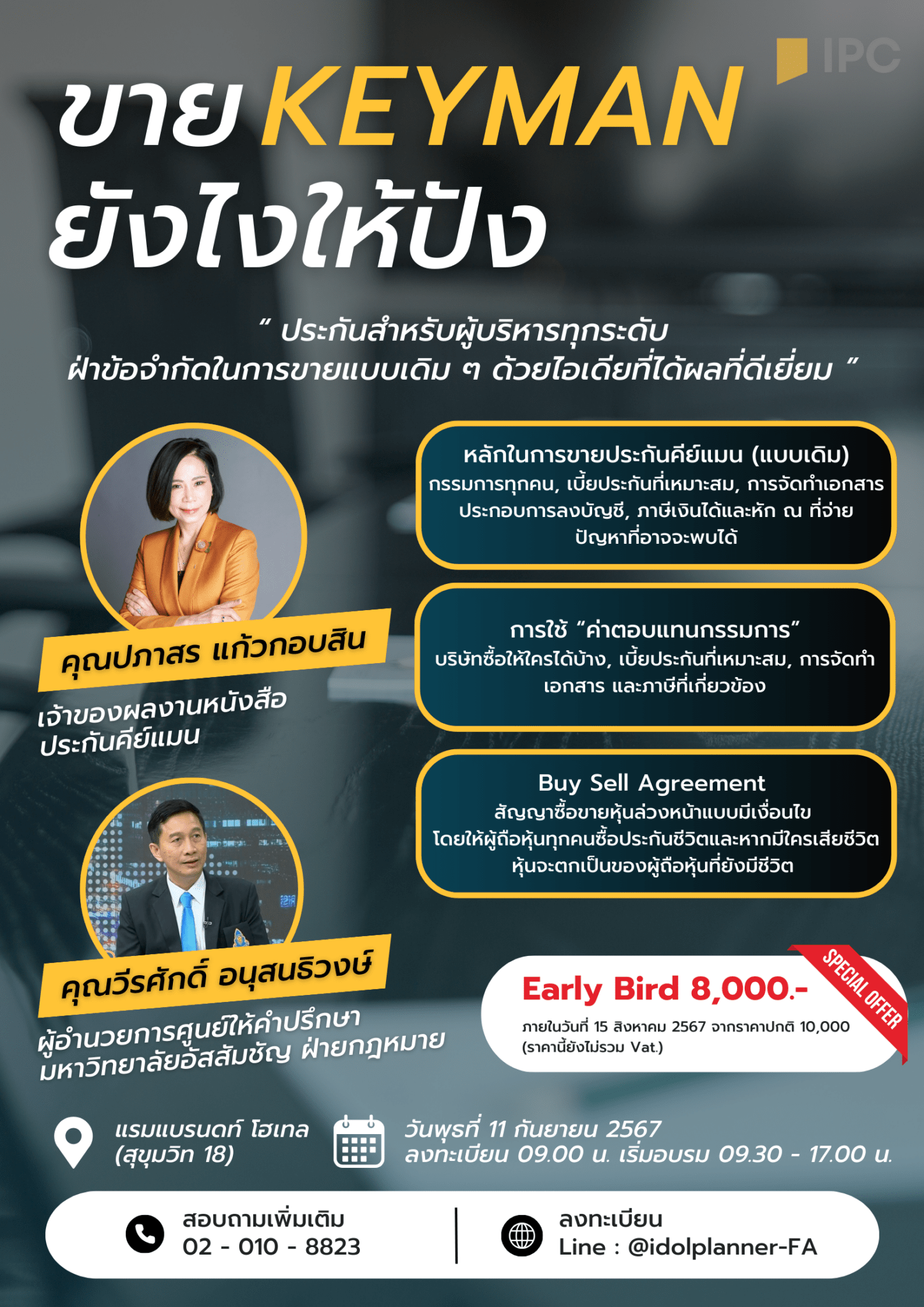 สัมมนา : ขาย Keyman ยังไงให้ปัง - Idolplanner