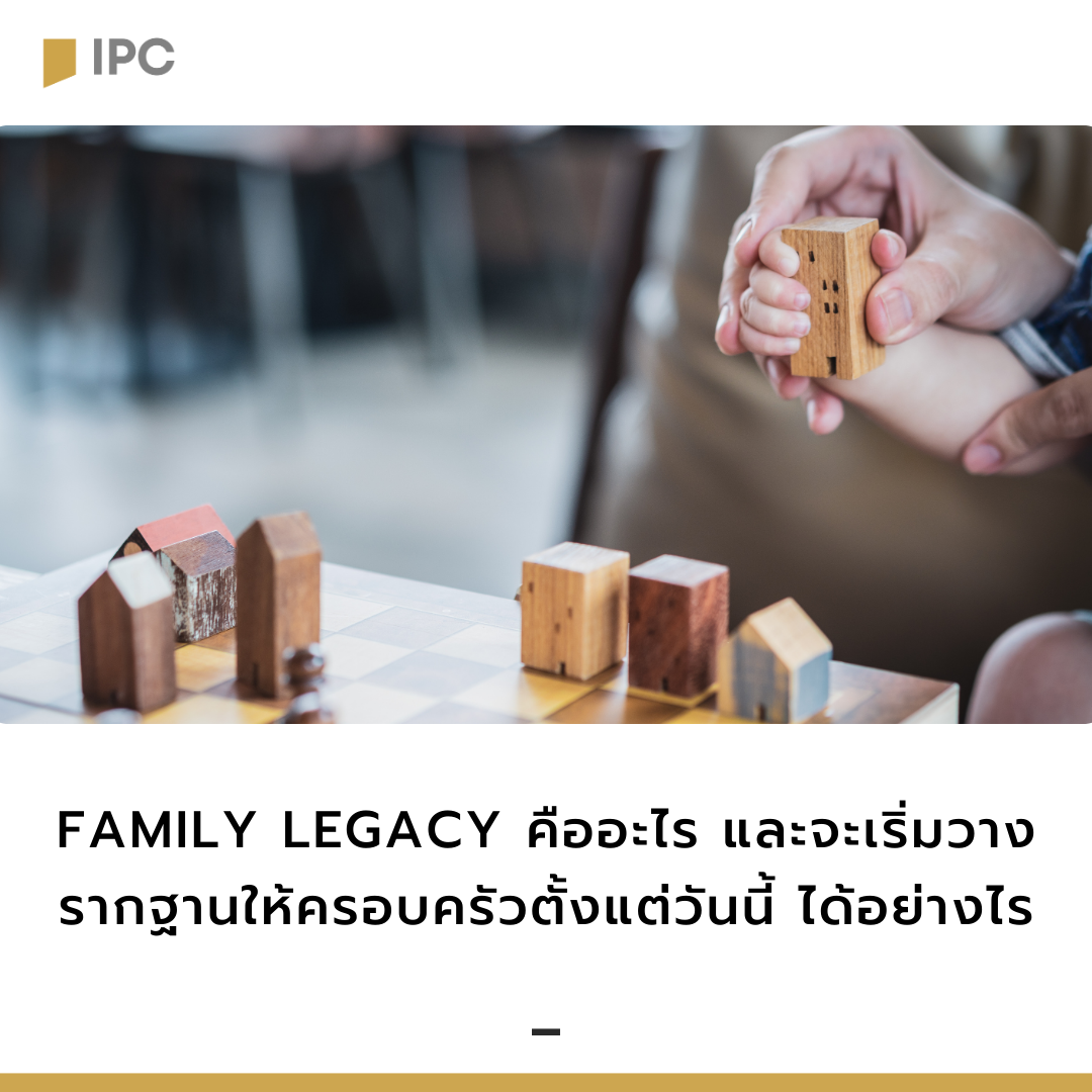 Family Legacy คืออะไร และ จะเริ่มวางรากฐานให้ครอบครัวตั้งแต่วันนี้ได้ ...